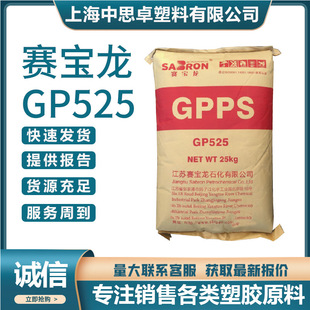 GPPS江苏赛宝龙GP-525 透明级聚苯乙烯 适用于家电工艺品-阿里巴巴