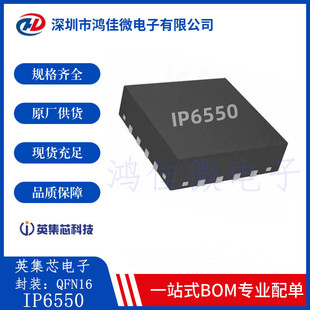 IP6550 封装QFN16 输出电压3V~20V 电流140W 耐压48V 车充心片IC-阿里巴巴