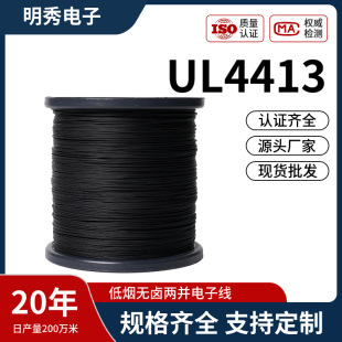 明秀美标UL4413双排线低烟无卤电子线传感器线束黑色双并线可定制-阿里巴巴