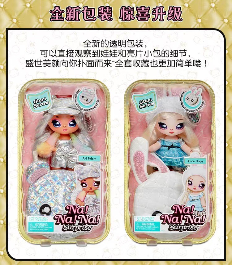 nanana惊喜娜娜娜睡衣派对套装时尚棉花娃娃女孩过家家娃娃玩具-阿里巴巴