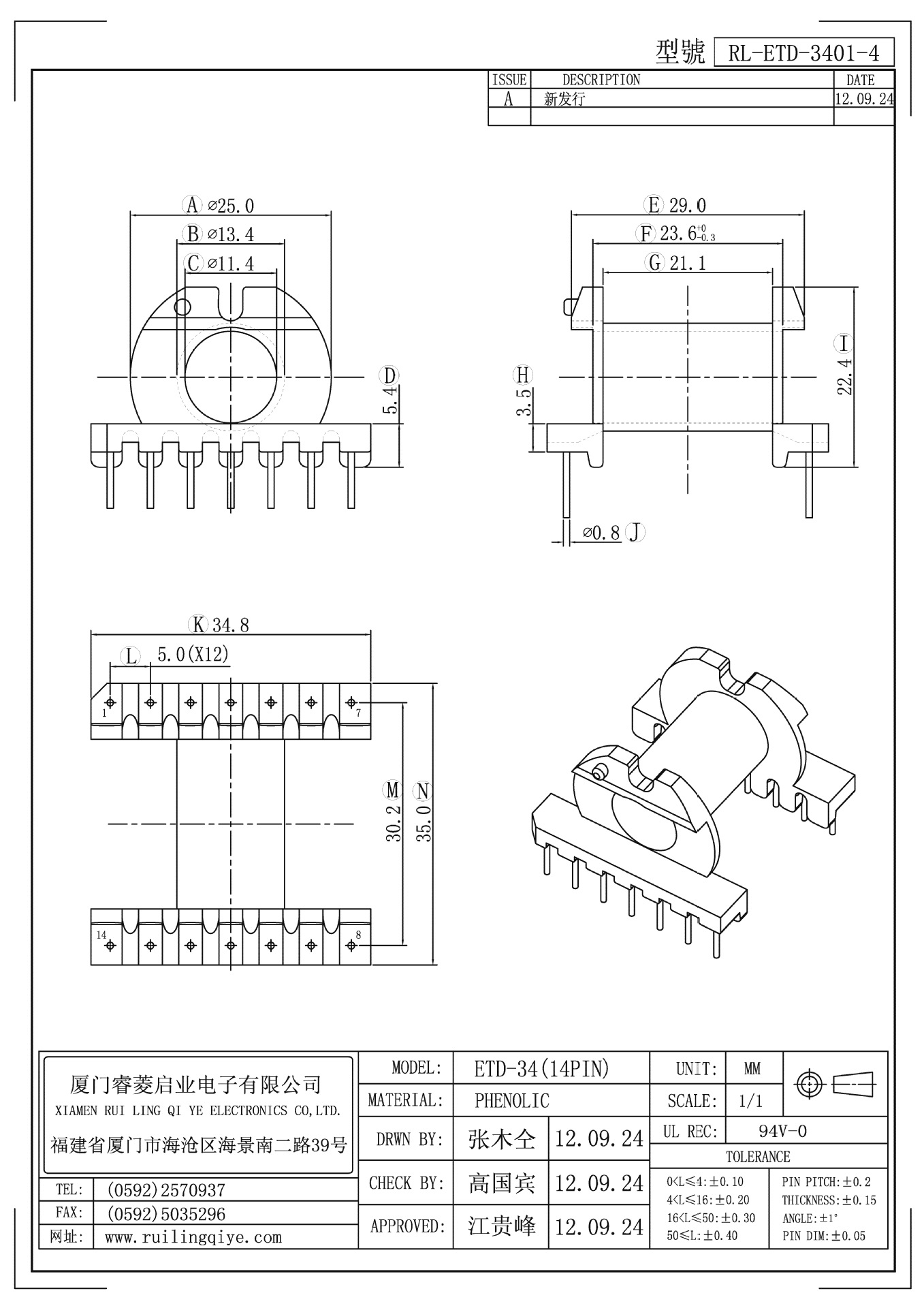 ETD34 卧式 7+7 针距5.0 排距30.2 高22.4 (注塑变压器骨架厂家)-阿里巴巴