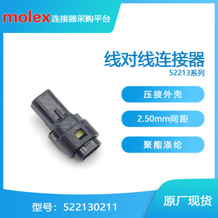 狂欢价522130211供应连接器MOLEX52213-0211塑壳千金在线-阿里巴巴