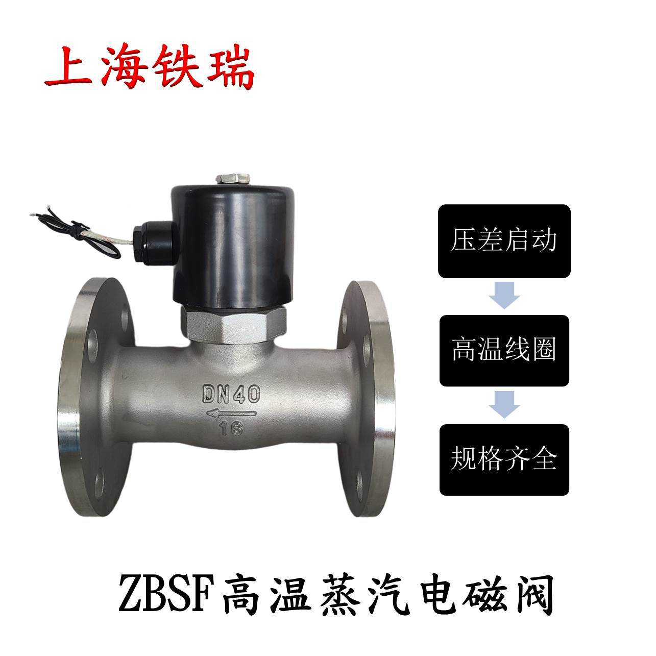 含税价厂家直销ZBSF常闭法兰高温蒸汽电磁阀 DN15~DN50 不锈钢304-阿里巴巴