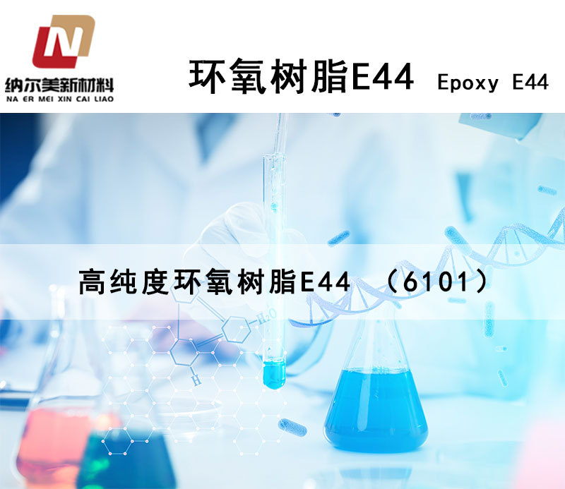 环氧树脂e44 南亚长春凤凰牌 环氧树脂6101 环氧树脂E44-阿里巴巴