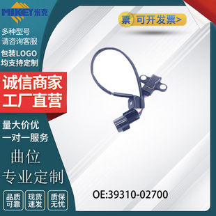 工厂直销汽车零件曲轴位置传感器：39310-02700适用于现代-阿里巴巴