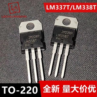 全新 LM337T LM337 LM338 LM338T 直插TO-220 可调三端稳压管-阿里巴巴
