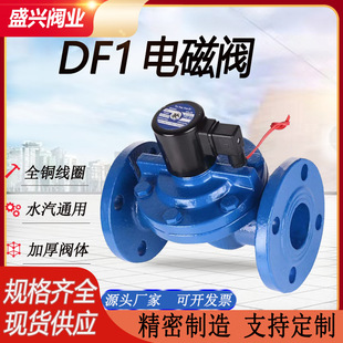 DF1法兰电磁阀220V常闭型电磁阀水阀220V 铸铁DF1法兰电磁阀40 50-阿里巴巴