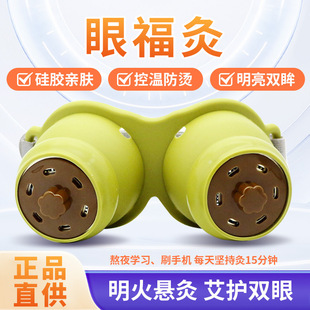 批发眼部艾灸盒家用眼福灸艾灸馆眼部艾灸器具眼部艾灸工具眼灸仪-阿里巴巴