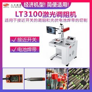 LT3100接近开关激光调阻机 红光辅助同轴成像技术，精准定位-阿里巴巴