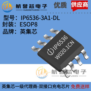 IP6536-3A1-DL 英集芯品牌，双接口充电芯片 集成DCP输出协议芯片-阿里巴巴