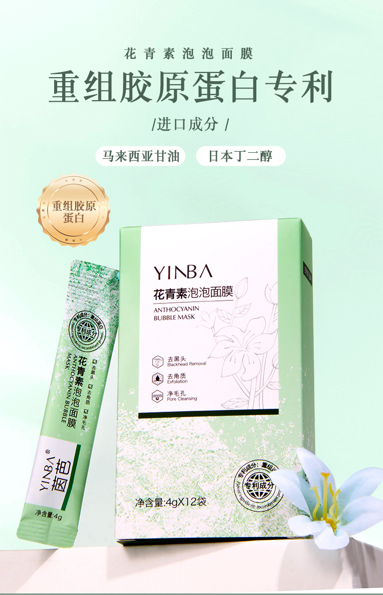 茵芭花青素泡泡面膜去黑头深层清洁收缩毛孔爆款源头厂现货YINBA-阿里巴巴