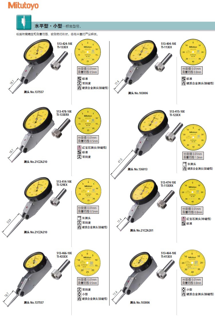 Mitutoyo三丰杠杆百分表513-425-10E 硬质合金型杠杆百分表-阿里巴巴