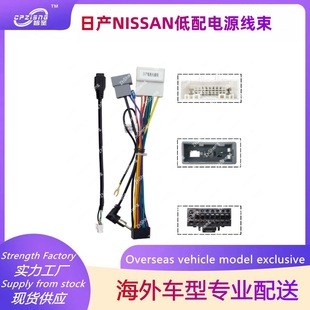 适用日产NISSAN低配通用线包车载线束电源连接线-阿里巴巴