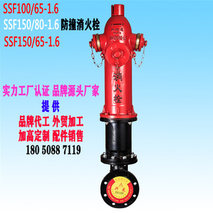 SSF100/65防撞地上消火栓SSF150/65 80防撞栓 加高防冻室外地上栓-阿里巴巴