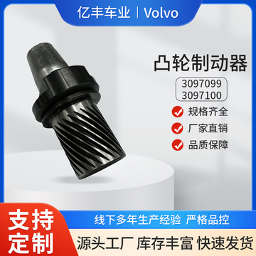 3097099 3097100 凸轮制动器 适用于沃尔沃Volvo-阿里巴巴
