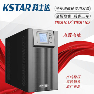 科士达UPS电源YDC9101S/9102S/9103S/9106S/9110S电脑服务内置池-阿里巴巴