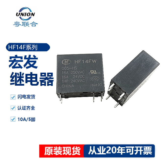 宏发继电器 HF14FF-024-1HS HF14FF-012-1HS 6/4脚原装正品现货-阿里巴巴