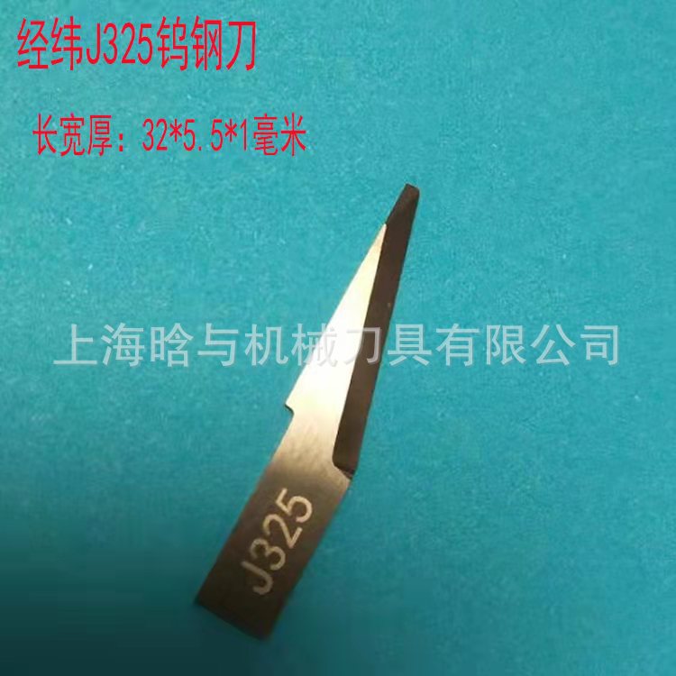 经纬科技刀片J311 J321 J341 J603切割机打样机钨钢硬质合金刀片-阿里巴巴