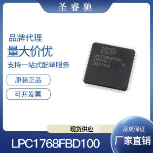 全新原装 LPC1768FBD100 LPC1768 ARM Cortex M3 32位微控制器MCU-阿里巴巴