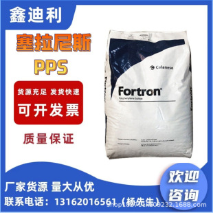 Celanese塞拉尼斯 Fortron 6165A4 FC PPS聚苯硫醚耐高温-阿里巴巴