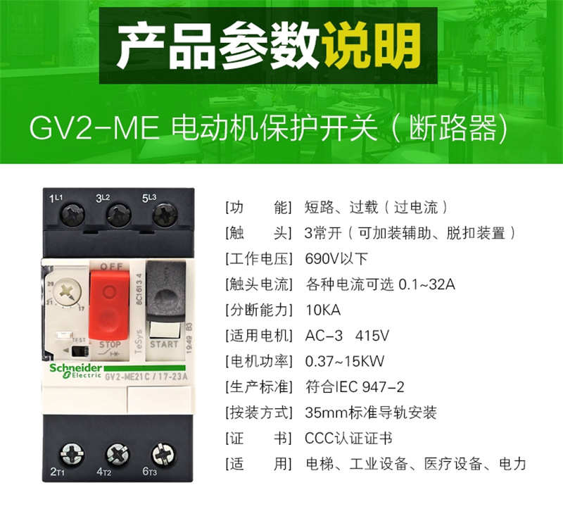 原装正品 GV2ME10C 电动机断路器GV2-ME10C 4-6.3A-阿里巴巴