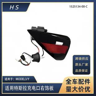 适用于特斯拉MODEL3/Y美规充电口左饰板总成 1525134-00-C-阿里巴巴