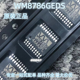 原装正品 WM8786GEDS/RV WM8786G SSOP20 音频模数转换器芯片-阿里巴巴