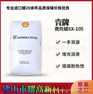 费托蜡SARAWAX SX55R,SX60S,SX70S,SX80,SX105 SX-100 px105-阿里巴巴