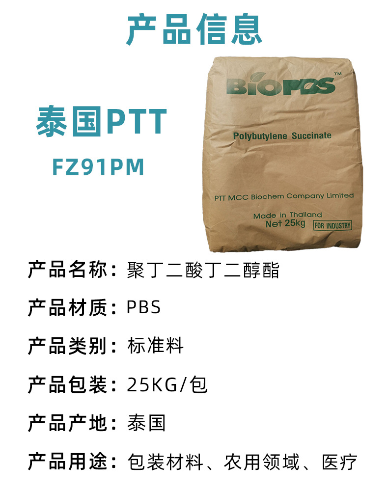 PBS泰国PTT化学FZ91PM耐热可降解塑料包装薄膜吸管PLA改性PBS原料-阿里巴巴