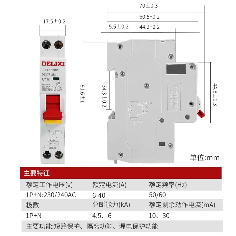 德力西小型漏电成DZ47PLES 1P+N 2P保护开关断路器家用触电保护器-阿里巴巴