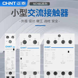 正泰小型家用交流接触器NCH8G二常开20A静音工业单相导轨式接触器-阿里巴巴