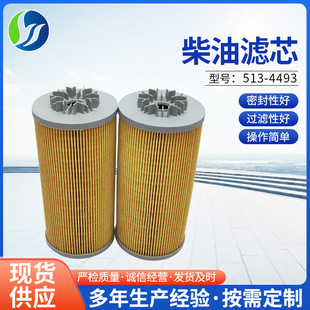 厂家批发工程机械燃油柴油发动机配件油水分离器513-4493滤芯-阿里巴巴