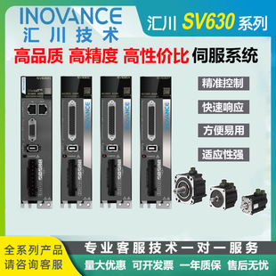 汇川SV630/SV660系列伺服电机脉冲总线驱动器100W/400W/750W/1KW-阿里巴巴