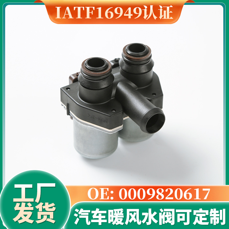 A0009820617适用于奔驰Mercedes Benz空调电磁阀暖水阀冷却液控制-阿里巴巴