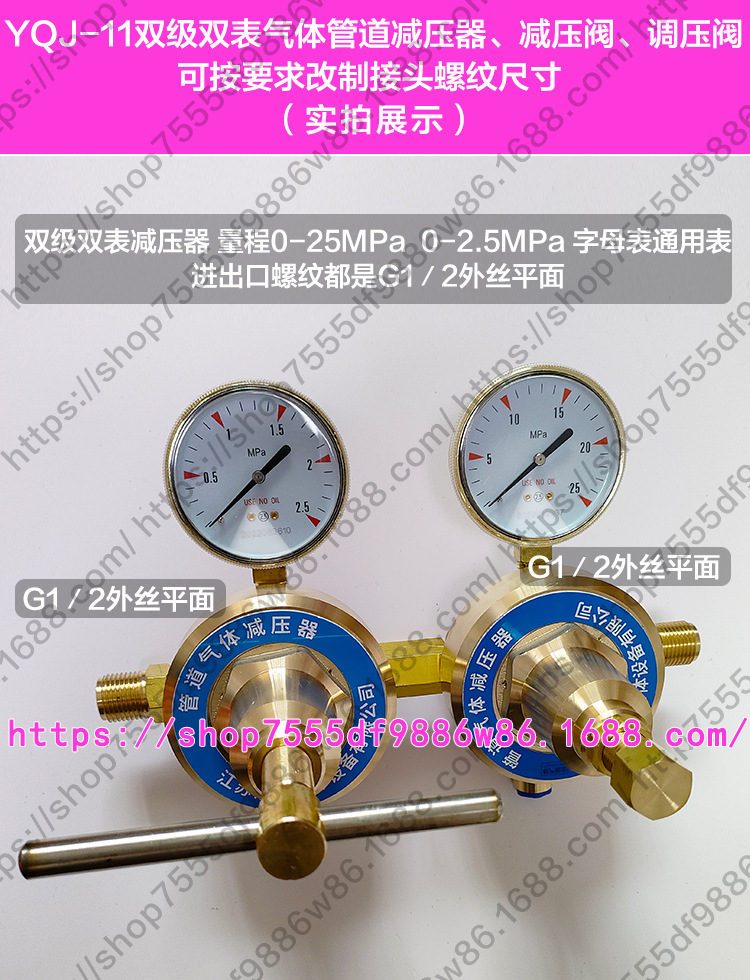 YQJ-11双极双表氮气氩气氢氧气体管道减压阀管路减压器全铜YQY-11-阿里巴巴