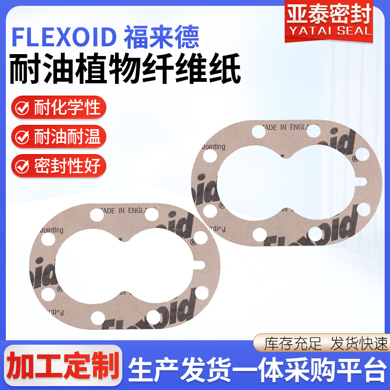 flexoid垫片-flexoid垫片批发、促销价格、产地货源 - 阿里巴巴