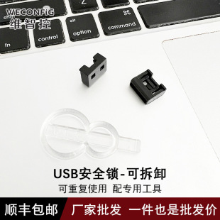 维智控usb安全锁可拆卸封口塞封堵防尘塞隐藏款USB端口锁防盗葫芦-阿里巴巴