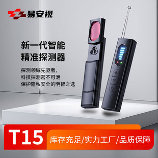 T15摄像头探测器无线信号红外扫描仪防定位监听酒店防偷拍探测器-阿里巴巴