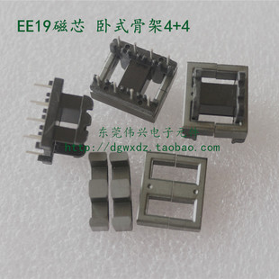 EE19磁芯 配套卧式骨架4+4铁氧体磁芯PC40材质EE19变压器电感磁芯-阿里巴巴