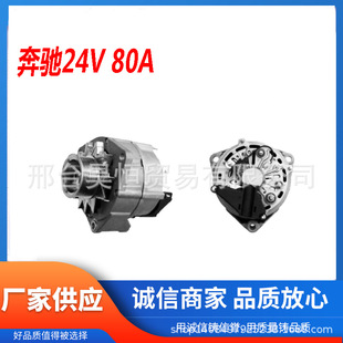 奔驰0120469115发电机A0091549802发电机0120469118 0120468143-阿里巴巴