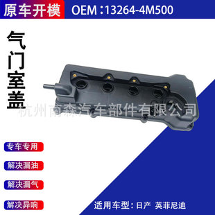 气门室盖13264-4M500适用尼桑Nissan英菲尼迪Infiniti 132644M500-阿里巴巴