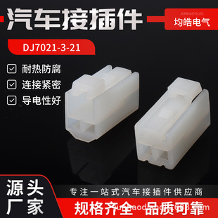DJ7021-3-21 汽车连接器2P2孔线束插头车用接插件塑料公母对接-阿里巴巴