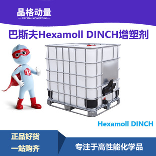 巴斯夫BASF Hexamoll DINCH低粘低气味PVC环保非邻苯增塑剂 吨桶-阿里巴巴