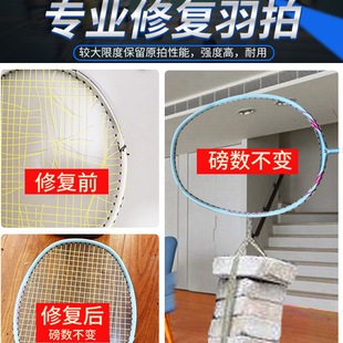 羽毛球拍修复断拍断口专业维修手柄中杆掉漆修复球拍断线修补服务-阿里巴巴