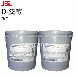 荷兰 D-Panthenol D-泛醇 维生素B5 VB5 护肤护发 化妆品原料 1kg-阿里巴巴