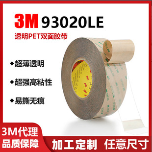 正品3m93020LE双面胶 0.2mm厚透明PET3m代理商3M300LSE双面胶带-阿里巴巴