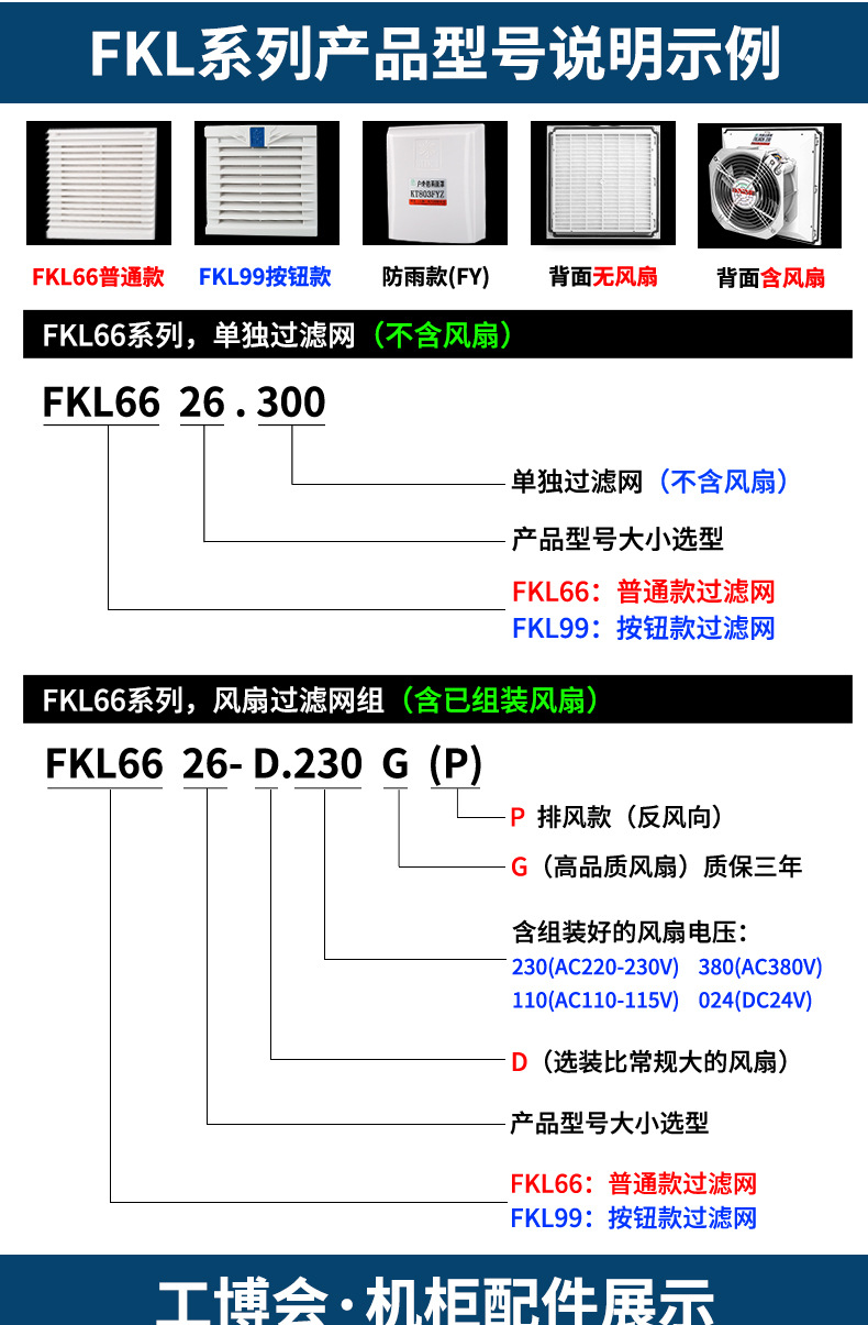 FKL6622.230机柜散热风扇通风过滤网罩配电柜防尘网罩FK6622.300-阿里巴巴