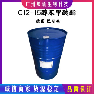 C12-15醇苯甲酸酯 德国巴斯夫 Cetiol AB 柔润剂润肤剂C12-15-阿里巴巴