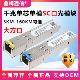千兆单模单芯sfp光模块千兆单模单纤20KM光模块H3C千兆SC口光模块-阿里巴巴