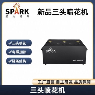 三头喷花机电子喷花机冷烟花机婚庆舞台演出星光机火花机礼花机-阿里巴巴